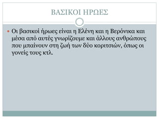 ο δρόμος για τον παράδεισο είναι μακρύς | PPT