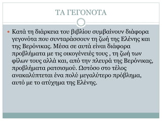 ο δρόμος για τον παράδεισο είναι μακρύς | PPT