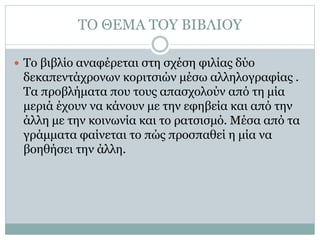 ο δρόμος για τον παράδεισο είναι μακρύς | PPT