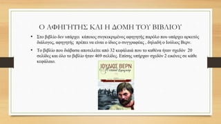 μιχαηλ στρογκοφ | PPT