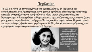 το ημερολόγιο της άννας φρανκ | PPT