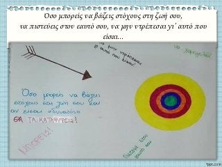 όσο μπορείς... | PDF