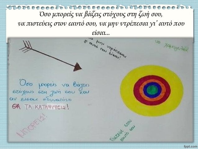 όσο μπορείς... | PPT