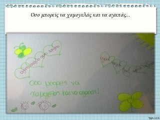 όσο μπορείς... | PDF