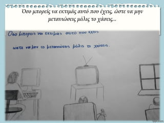 όσο μπορείς... | PDF