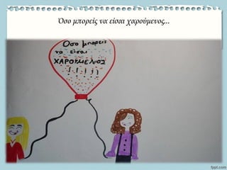 όσο μπορείς... | PDF