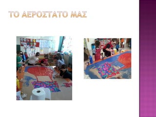 Διαφορετικότητα | PPT
