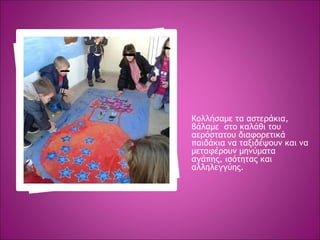 Διαφορετικότητα | PPT