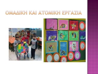 Διαφορετικότητα | PPT