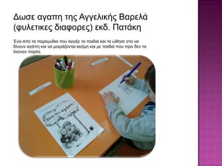 Διαφορετικότητα | PPT