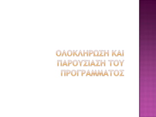 Διαφορετικότητα | PPT
