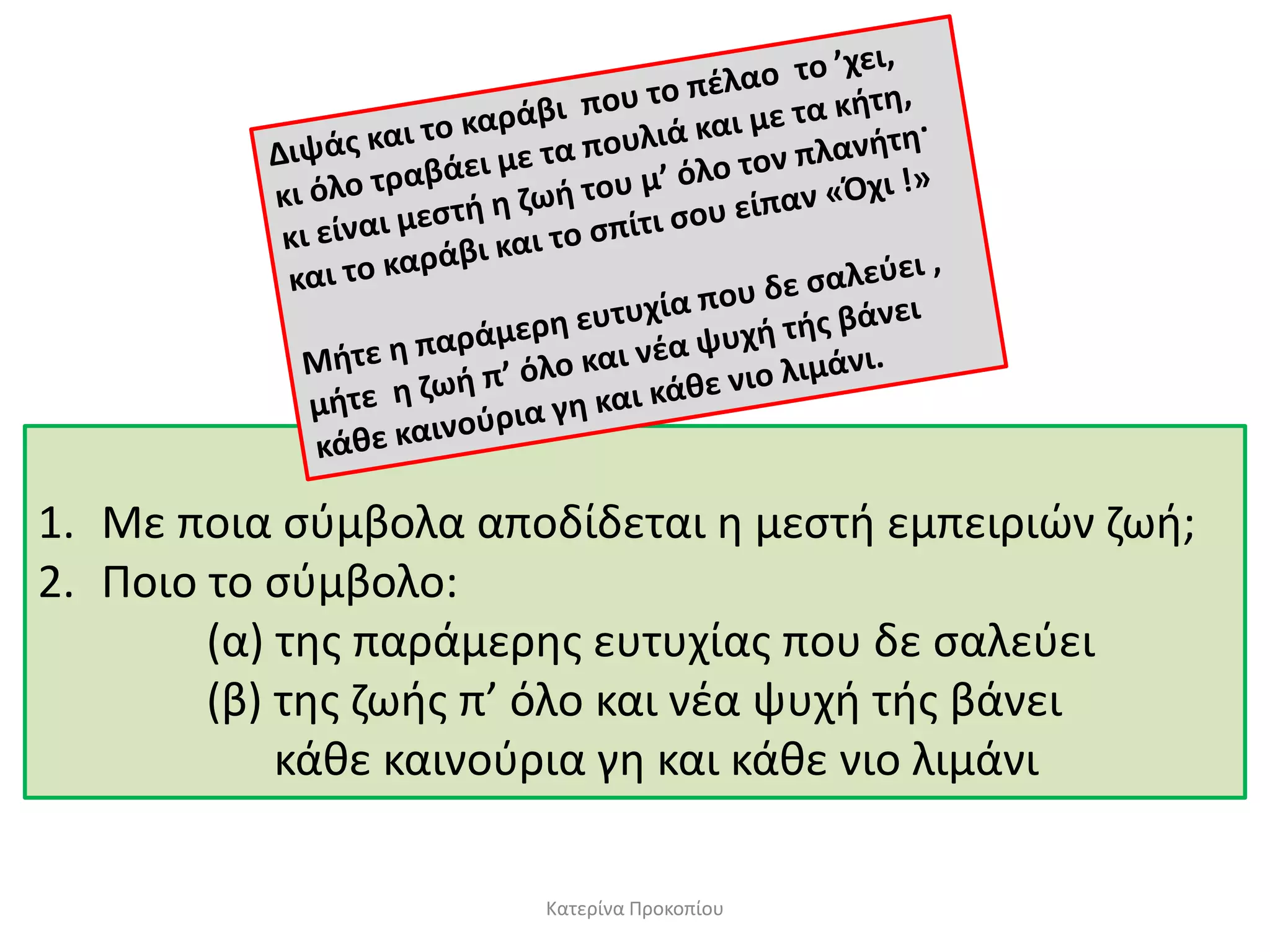ΠΑΛΑΜΑΣ: ΑΓΟΡΑ | PPT