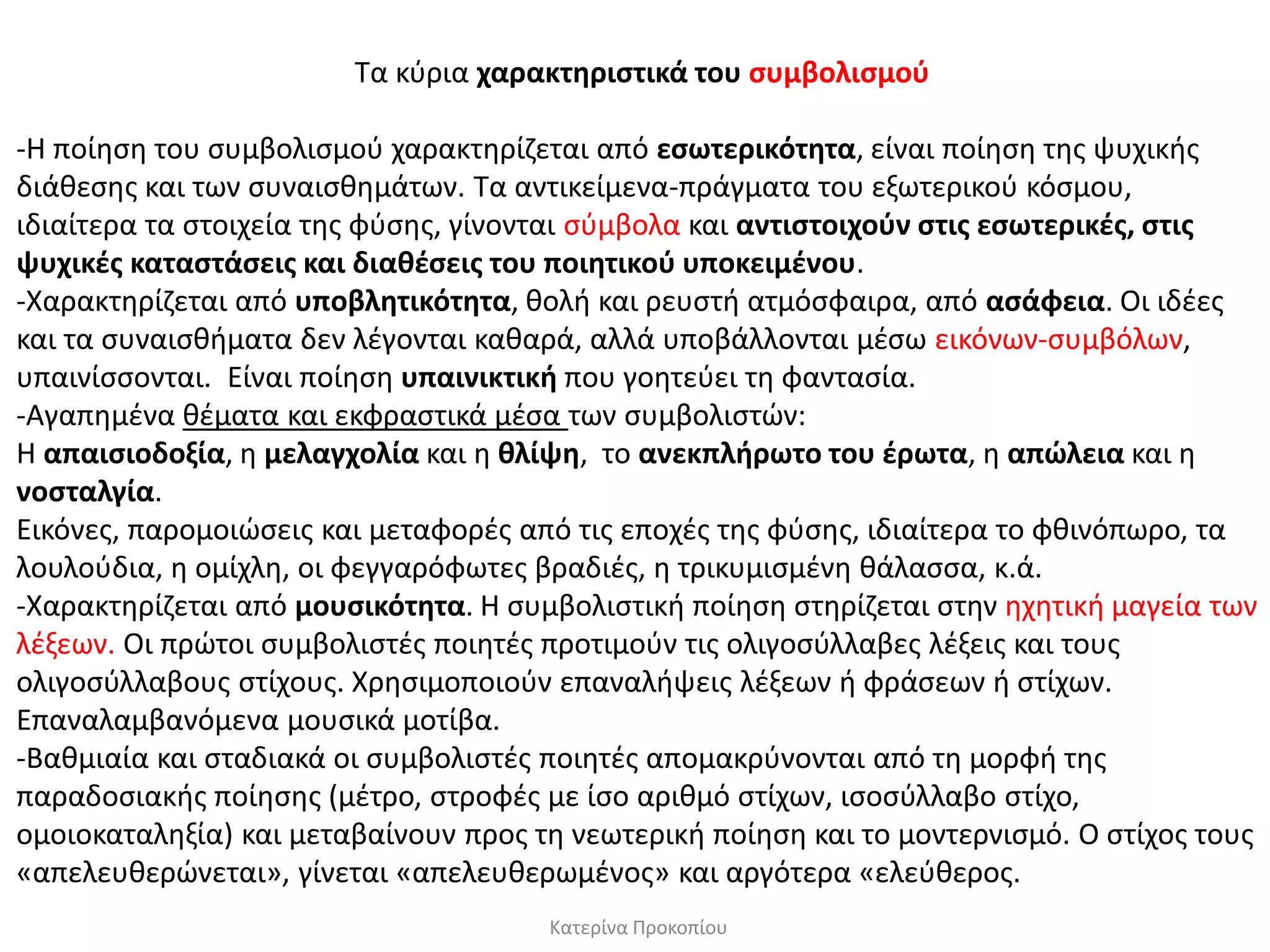 ΠΑΛΑΜΑΣ: ΑΓΟΡΑ | PPT