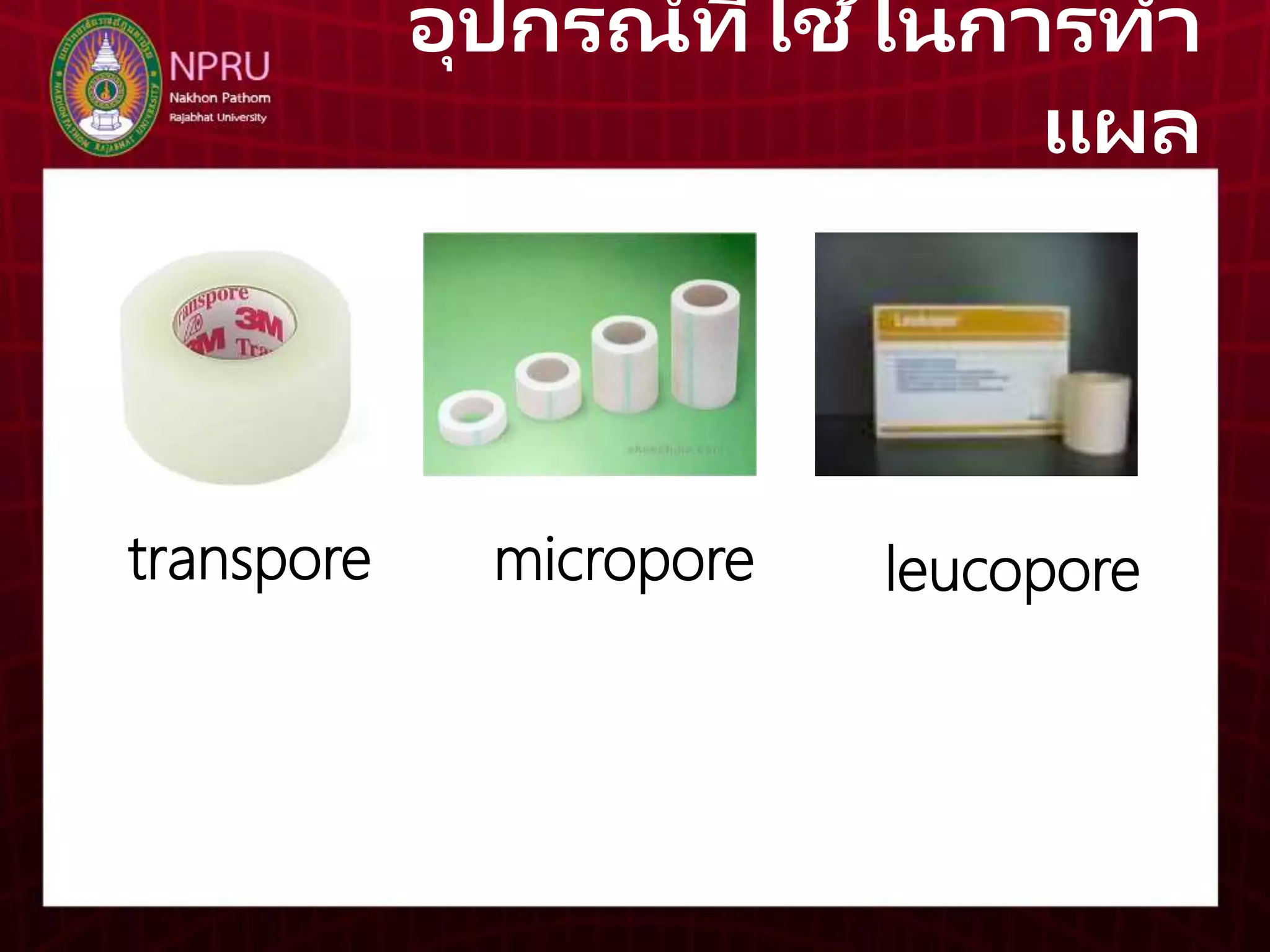 การให้ยาฉีด | PPTX