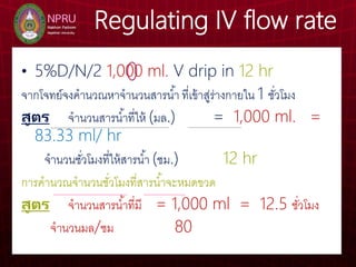 การให้สารละลายทางหลอดเลือดดำ | PPTX
