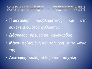 Ο κύριος μου | PPT