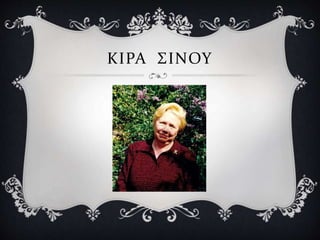 Το αίνιγμα του πύργου | PPTX