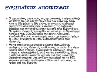 Ινδιάνοι | PPTX