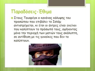 Τουαρέγκ | PPTX