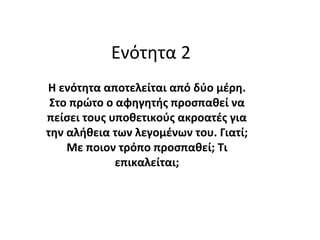 Φύλλα εργασίας στον Κρητικό του Δ. Σολωμού | PPT