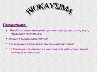 Εναλλακτικές Πηγές Ενέργειας | PPT | Free Download