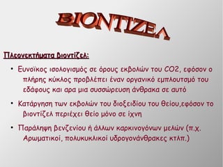 Εναλλακτικές Πηγές Ενέργειας | PPT | Free Download