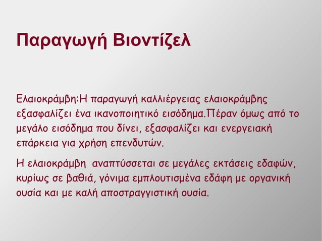 Εναλλακτικές Πηγές Ενέργειας | PPT | Free Download