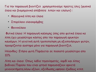 Εναλλακτικές Πηγές Ενέργειας | PPT | Free Download