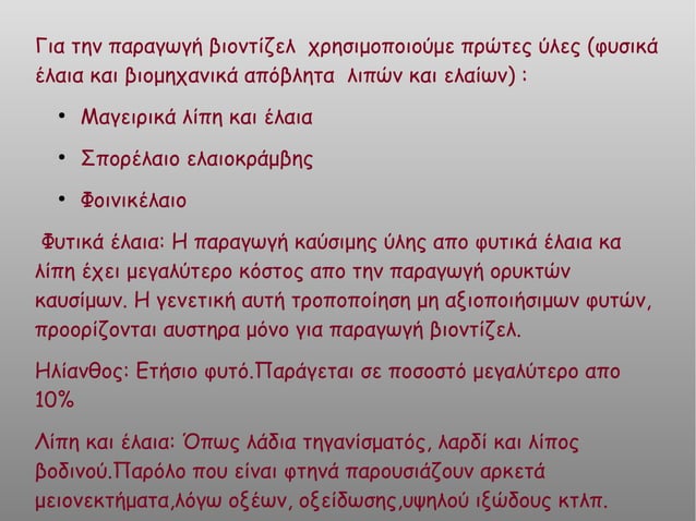 Εναλλακτικές Πηγές Ενέργειας | PPT