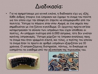 η δημοκρατία στην αρχαία ελλάδα | PPT