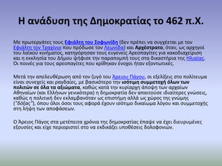 η δημοκρατία στην αρχαία ελλάδα | PPT
