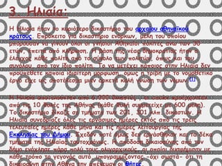 η δημοκρατία στην αρχαία ελλάδα | PPT