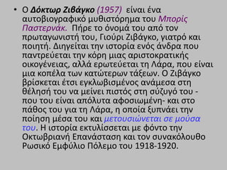 Νάρκισσος και Ηχώ -Λένον και Γιόκο Όνο- Γιούρι και Λάρα (Δρ. Ζιβάγκο) | PPT