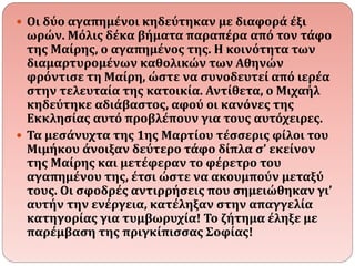 Έρως και Ψυχή-Μιμήκος και Μαίρη-Κουασιμόδος και Εσμεράλδα (Παναγία των ...