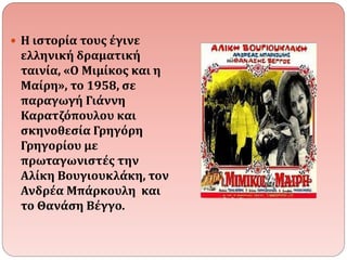 Έρως και Ψυχή-Μιμήκος και Μαίρη-Κουασιμόδος και Εσμεράλδα (Παναγία των ...