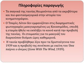 Έρως και Ψυχή-Μιμήκος και Μαίρη-Κουασιμόδος και Εσμεράλδα (Παναγία των ...