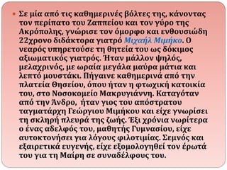 Έρως και Ψυχή-Μιμήκος και Μαίρη-Κουασιμόδος και Εσμεράλδα (Παναγία των ...