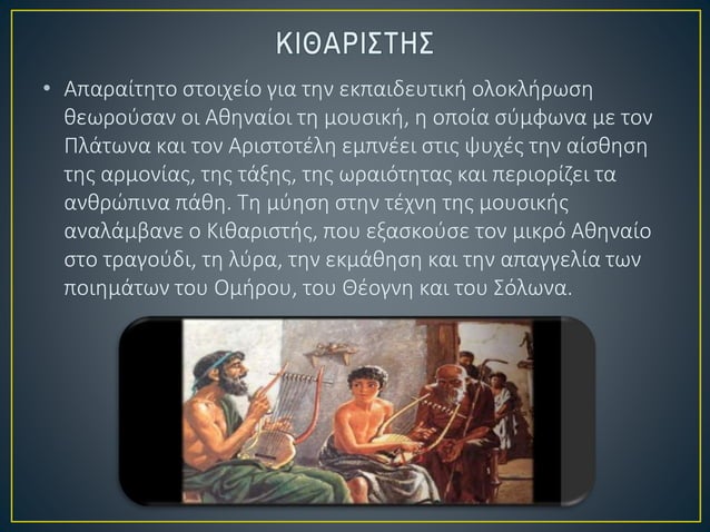 η καθημερινη ζωη και η εκπαιδευση των αθηναιων | PPTX