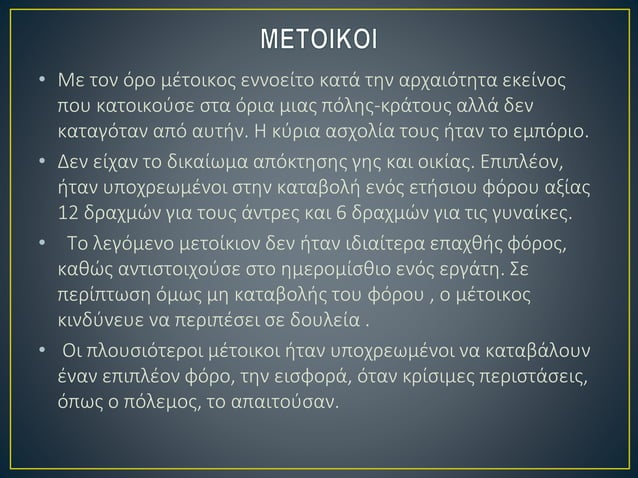 η καθημερινη ζωη και η εκπαιδευση των αθηναιων | PPTX