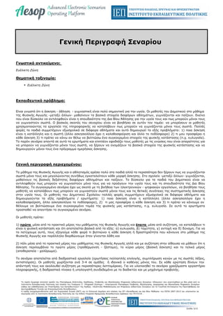 Γυμνάζομαι σωστά - ψηφιακό σενάριο | PDF