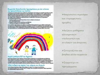 ΚΕΝΤΡΟ ΑΓΑΠΗΣ ΕΛΕΥΣΙΝΑΣ ΦΙΛΙΚΗ ΦΩΛΙΑ | PPT