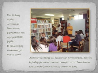 ΚΕΝΤΡΟ ΑΓΑΠΗΣ ΕΛΕΥΣΙΝΑΣ ΦΙΛΙΚΗ ΦΩΛΙΑ | PPT