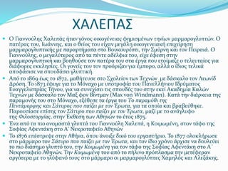 ζωγράφοι γλυπτες -αρχιτεκτονες του 19ου | PPTX