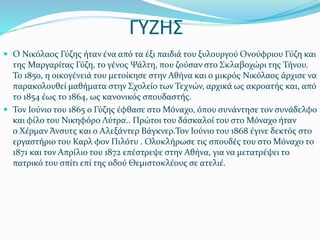 ζωγράφοι γλυπτες -αρχιτεκτονες του 19ου | PPT