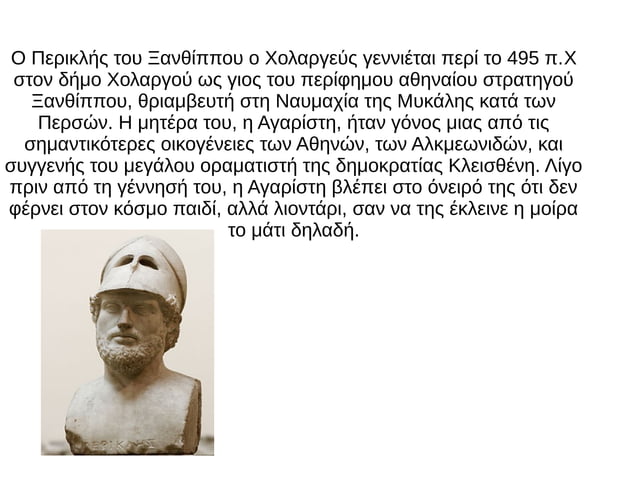 περικλης | PPT