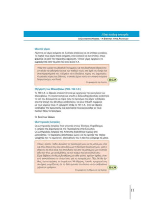 πηγες για τον εξελληνισμο | PDF