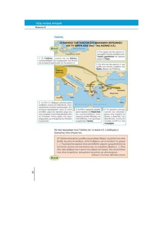 πηγες για τον εξελληνισμο | PDF