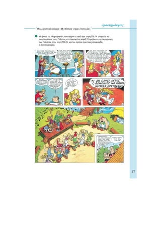 πηγες για τον εξελληνισμο | PDF