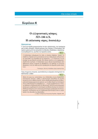 πηγες για τον εξελληνισμο | PDF