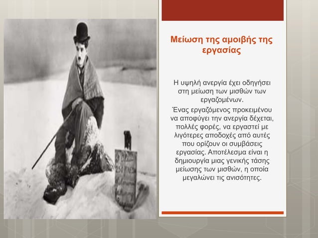 Κοινωνικές ανισότητες | PPTX